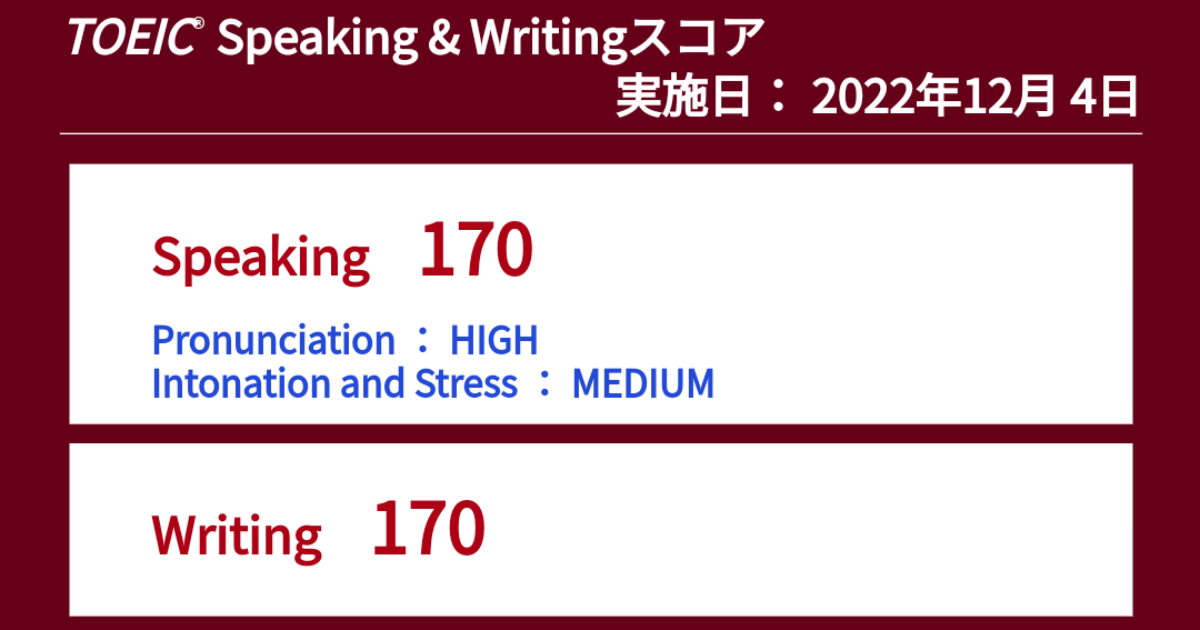 TOEIC SWテストとは?対策・レベル・勉強法・当日の注意点など【S170点W170点が解説】